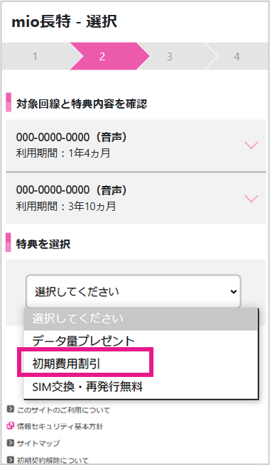 mio長特とは｜格安SIM/格安スマホのIIJmio