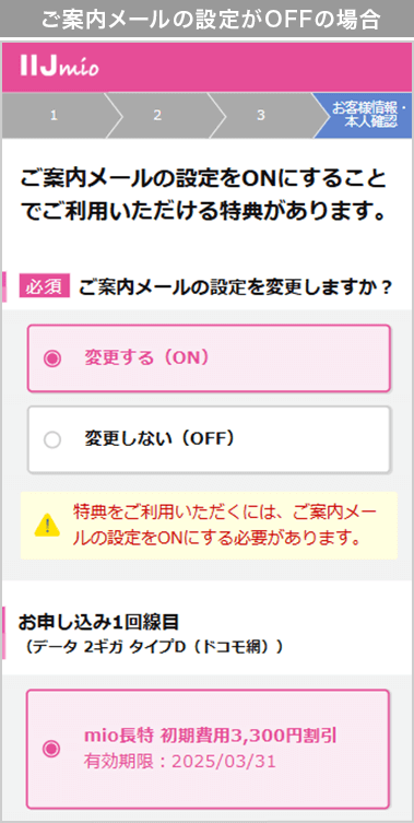 mio長特とは｜格安SIM/格安スマホのIIJmio