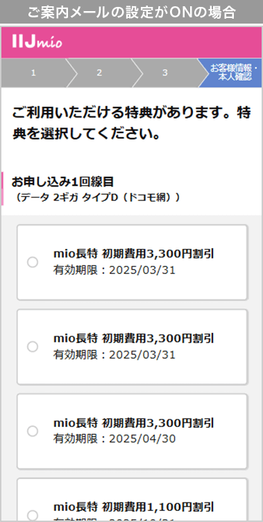 mio長特とは｜格安SIM/格安スマホのIIJmio