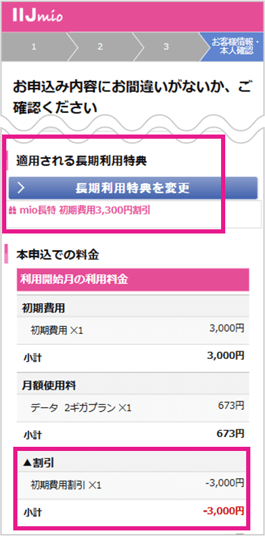 mio長特とは｜格安SIM/格安スマホのIIJmio