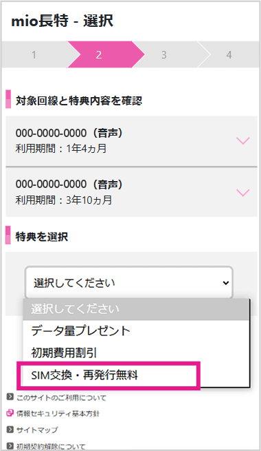 mio長特とは｜格安SIM/格安スマホのIIJmio