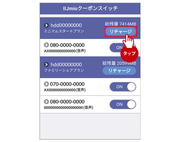 みおぽんアプリの使い方 | IIJmio
