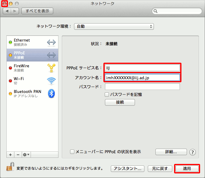 IIJmio:PPPoE接続 Mac OS X v10.8/v10.7